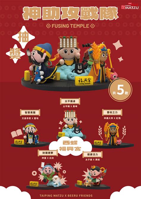 西螺福興宮太平媽 抽獎 ‼️ 抽獎 ‼️ 抽獎 ‼️ 太平媽神助攻戰隊 重磅登場