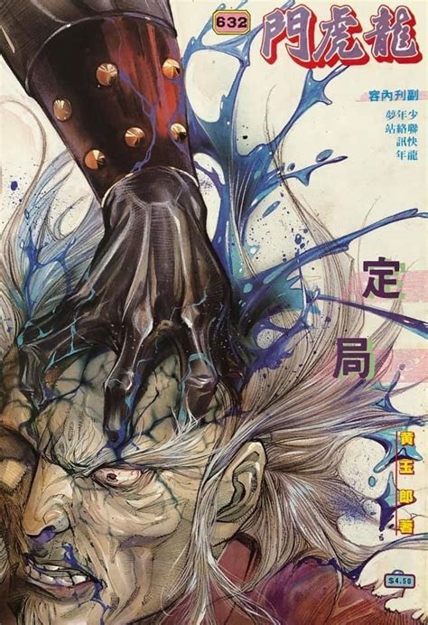 Lónghǔ Mén 632 Issue