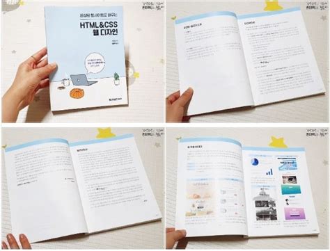 ﻿htmlandcss 웹 디자인 예제로 배우는 웹사이트 제작 노하우