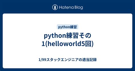 Python Helloworld