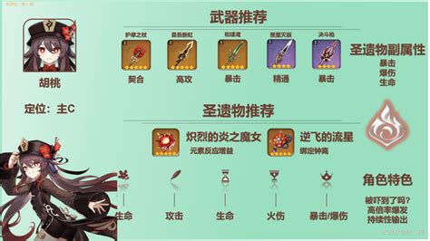 《原神》胡桃武器用什麼好 原神 遊戲世界