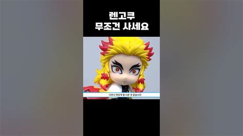 귀멸의칼날 렌고쿠 피규어 추천 귀멸의칼날 렌고쿠 귀칼 건담 다이소 건프라 아이언맨 피규어 레고 마블 어벤져스