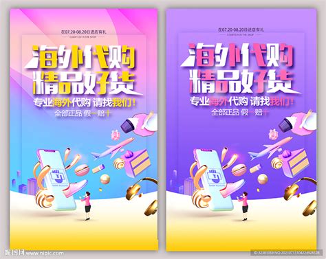 海外代购设计图海报设计广告设计设计图库昵图网