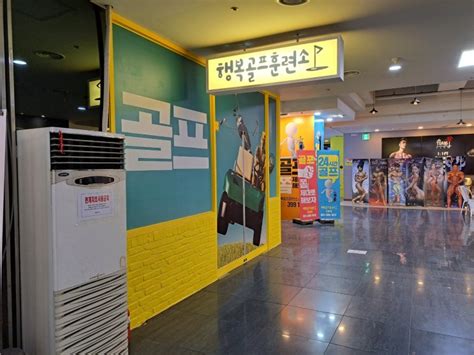 경기군포 행복골프훈련소 산본골프연습장 네이버 블로그