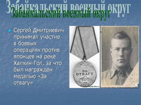 Герой Советского Союза С. Д. Герасимов - online presentation