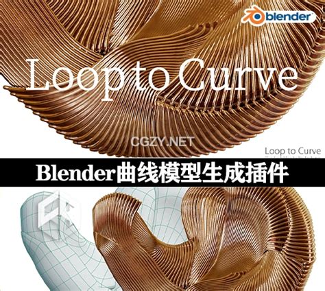 Blender插件曲线模型生成器 Loop To Curve V101 Cg资源网