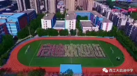 西工大启迪中学2019年高一招生简章西工大启迪中学 陕西教育新闻华商网教育