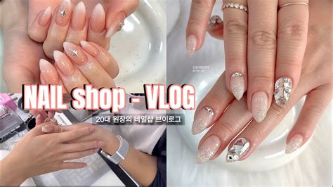 Nail vlog 네일샵 브이로그 출근 브이로그 네일시술영상 택배언박싱 수술 후 재활 이달의아트 인 네일샵 YouTube