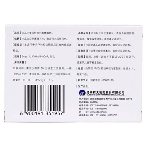 利塞膦酸钠片 积华固松 图片 包装图集 西瓜医生