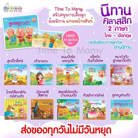 🔥 ส่งด่วนทุกวันตัดรอบ 4โมง🔥นิทานคลาสสิก 2 ภาษา ไทย อังกฤษ นิทานก่อนนอน