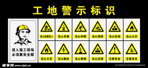 警示牌设计图广告设计广告设计设计图库昵图网