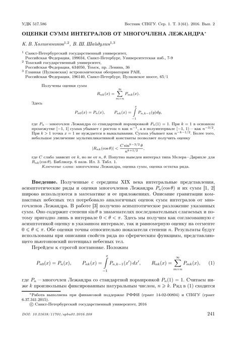 Pdf Estimates Of Sums Of Integrals Of Legendre Polynomial