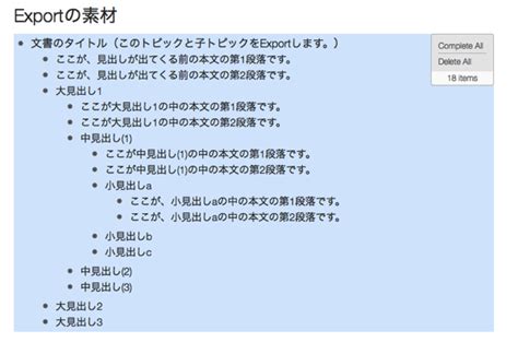 Workflowyのexportの基本（テキストファイル、word、evernote、gmail）
