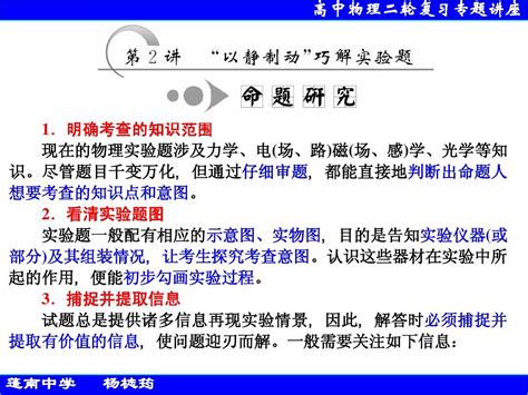 高中物理二轮复习专题讲座之第2部分 专题二第2讲 以静制动巧解实验题word文档免费下载文档大全
