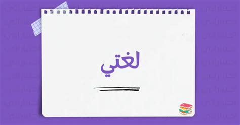 حل كتاب النشاط انجليزي رابع ابتدائي الفصل الثالث اختباراتي