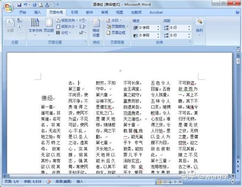 Word中设置分栏的教程 知乎