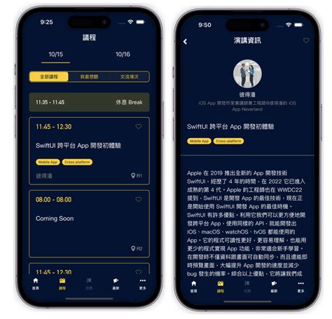 研究 And 測試 Mopcon 的 Ios App 程式專案 Mopcon 2022 即將來到，彼得潘這次也會分享 Swiftui 跨平台 By 彼得潘的 Ios App
