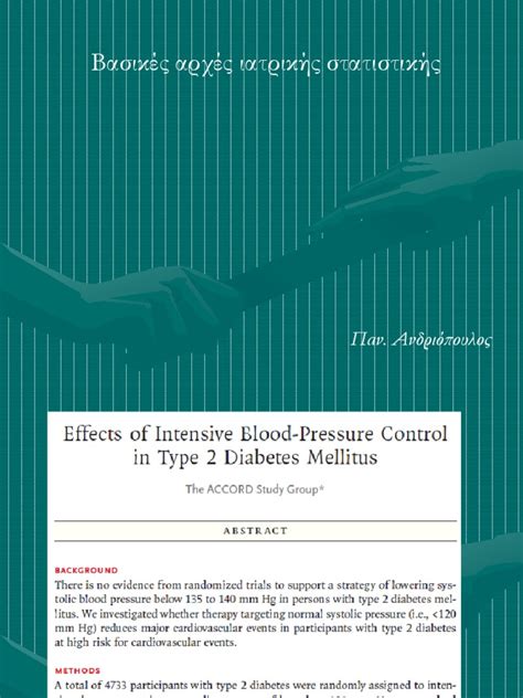 στατιστικη Pdf