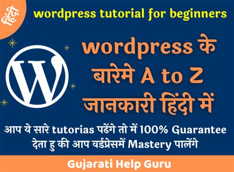 Wordpress Tutorial In Hindi Gujarati Help Guru 2021