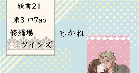 夢術廻戦 319 【妖言21】 宇津木 瀧のイラスト Pixiv