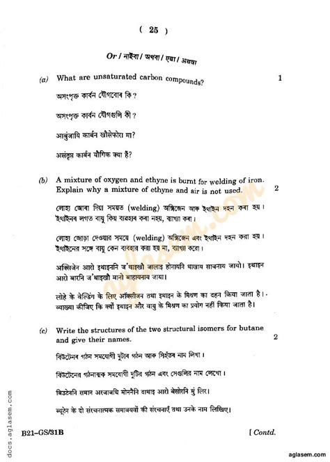 Seba Hslc Science Question Paper Pdf Assam Board Class Science Paper