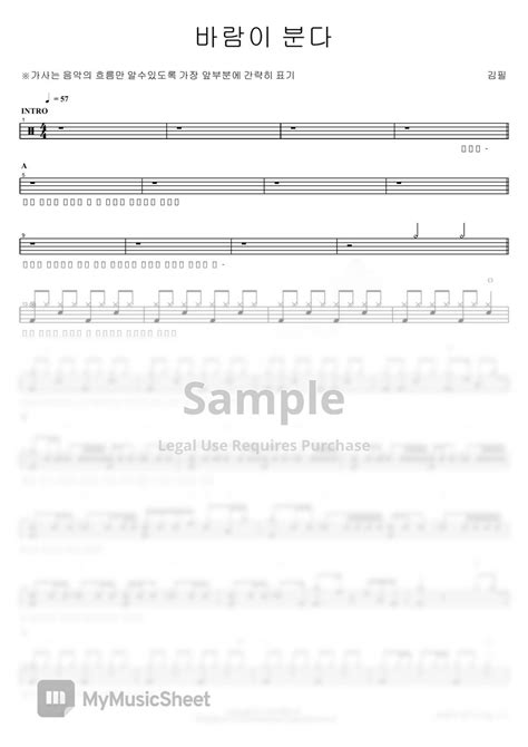 김필 바람이 분다 Sheets By Copydrum