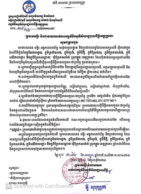 ក្រុមចុះបញ្ជីដីធ្លីមានលក្ខណជាប្រព័ន្ធ ស្រុកឆ្លូង ខេត្តក្រចេះ