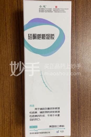 圣恵 硅酮疤痕凝胶 15g 多少钱 在哪买 圆心大药房