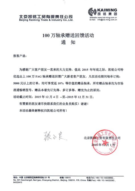企业新闻 北京凯铭工贸有限责任公司