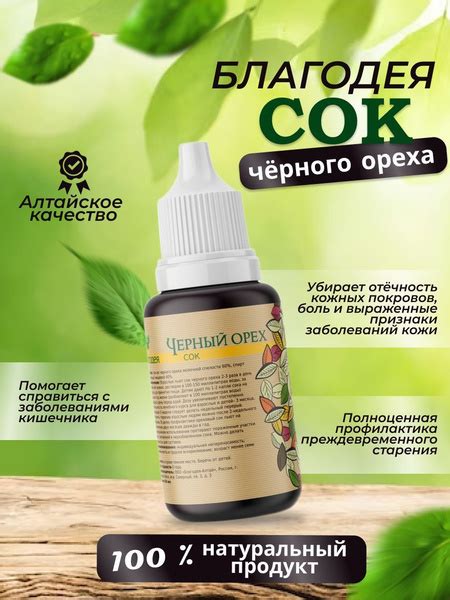 Сок черного ореха Благодея-Алтай 50 мл - купить с доставкой по выгодным ...