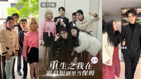 传下去顾总被打失忆，王妈把赵管家忘了重生之我在霸总短剧里当保姆 七颗猩猩 王妈 搞笑 短剧 Youtube