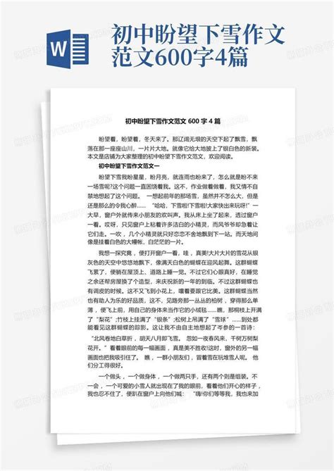 初中盼望下雪作文范文600字4篇Word模板下载 编号leberymo 熊猫办公