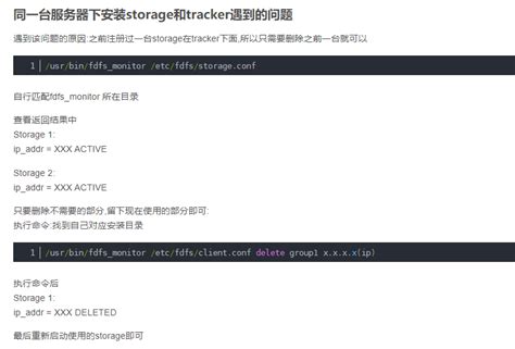 （转）部署fastdfs时报 error file tracker proto c line 48 server 192 168 124 5 22122 response