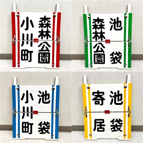 Yahooオークション 鉄道看板 東武東上線 旧型車 めくり板 運行標識