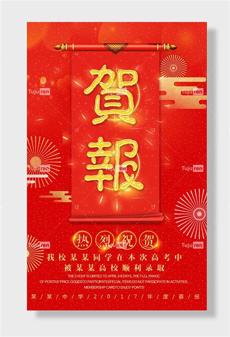 喜报光荣榜海报素材模板下载 图巨人
