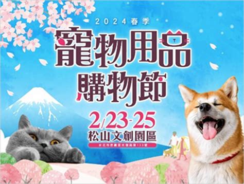 寵物迷注意柯爾鴨領軍 2024上聯春季寵物展即將盛大開展 民生電子報