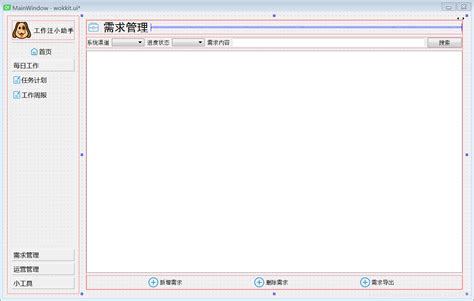 Pyqt项目实战 工作小助手（开篇界面设计） Csdn博客