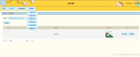 Java 基于spring Bootvue的网上书城管理系统 毕业设计 包运行成功springbootvue的网上书城毕业设计 Csdn博客
