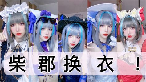 柴郡全皮肤cos变装大合集 骨牙路子野 骨牙路子野 哔哩哔哩视频