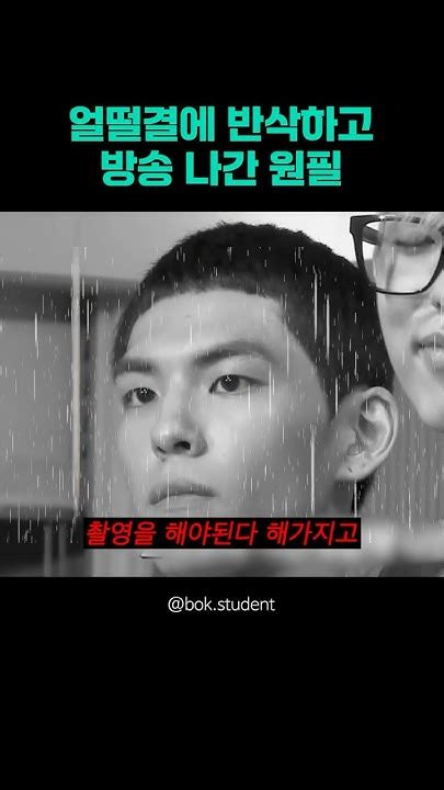 밤톨원필의 슬픈 역사 Day57 데이식스 Day6 원필 Wonpil Youtube