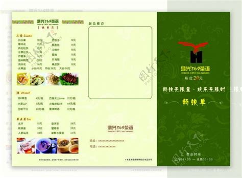 美食三折页广告设计矢量宣传页图片素材 编号04419747 图行天下