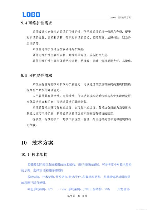 项目建设方案参考模板 Word原件项目设计方案word文字格式 Csdn博客 项目建设方案参考模板 Word原件项目设计方案word文字格式 Csdn博客