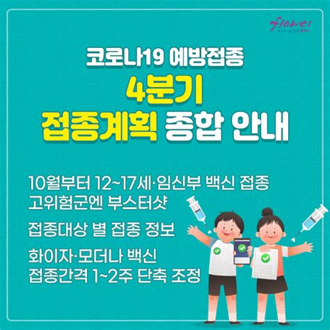 달성군청 안녕하세요 달성군민 여러분~ 소아청소년 임신부 미접종자 접종 및 고위험군 추가접종 등이