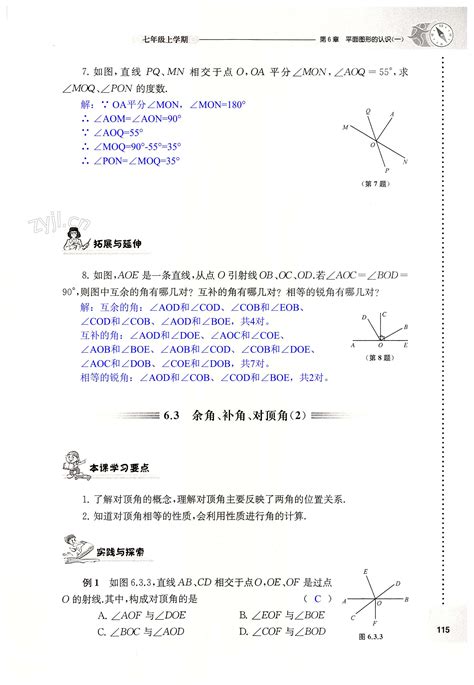 第115页 初中数学课课练七年级苏科版 05网 零5网 0五网 新知语文网