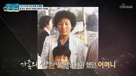 어머니를 위해 시장에서 채소를 팔았던 소녀 조혜련 마이웨이 156회 20190724 Youtube