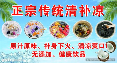 清凉补设计图 广告设计 广告设计 设计图库 昵图网