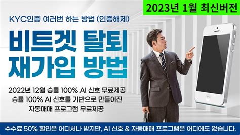 비트겟 탈퇴 재가입 Kyc인증해제 내부이체 하는 방법 간단명료하지만 디테일하게 Bitget Youtube