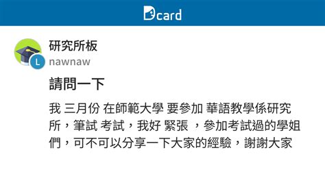 請問一下 研究所板 Dcard