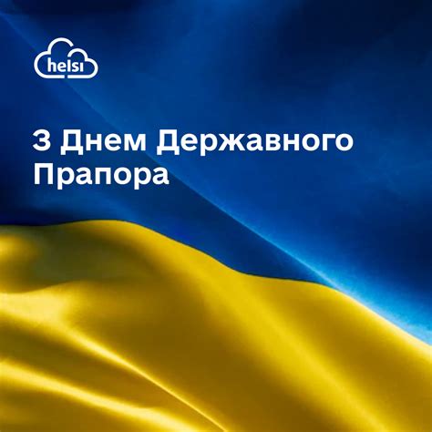 Helsi Pro для медичних працівників Синій колір свободи жовтий колір незламності Разом