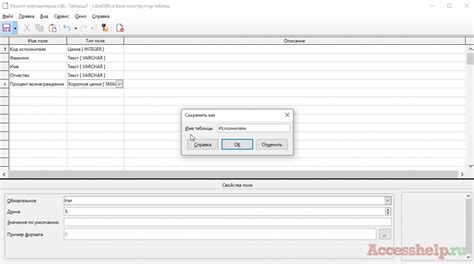 Как создать таблицы в базе данных Libreoffice Base Базы данных Access